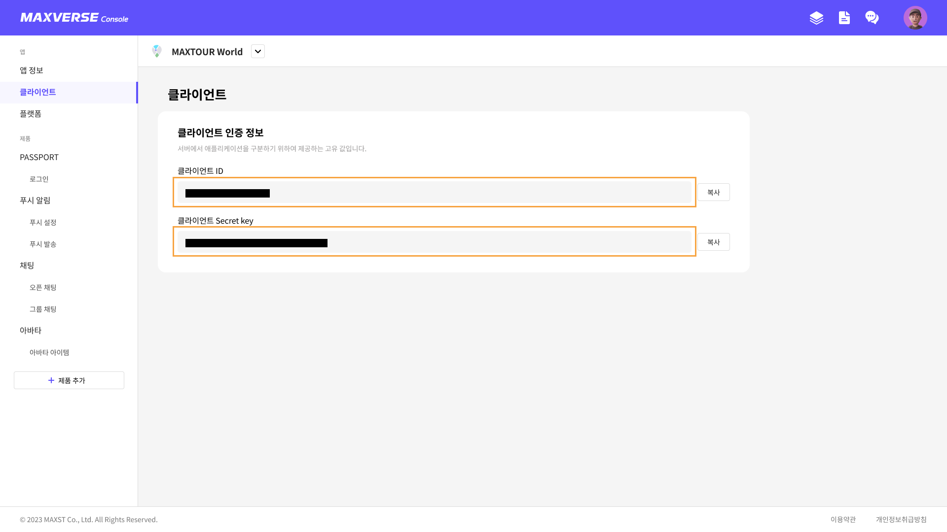 인증 | Maxverse Documentation